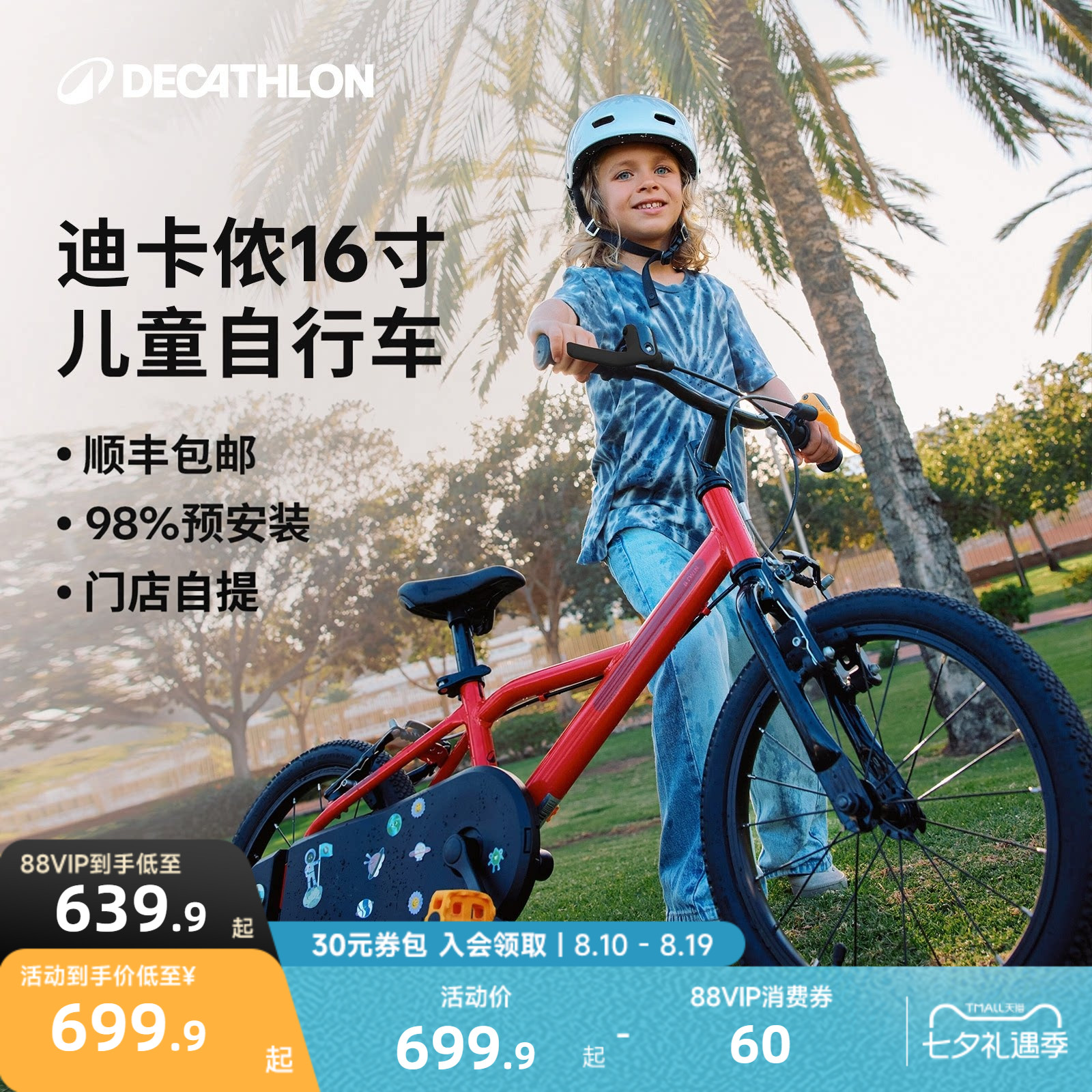 迪卡侬官方旗舰店儿童自行车16寸单车平衡脚踏车MOBK