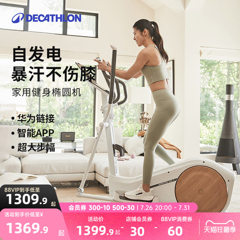 迪卡侬椭圆机家用健身器材椭圆仪登山自发电室内踏步机漫步机RFD1