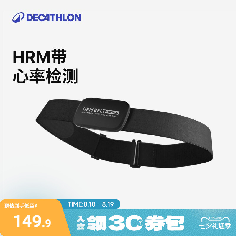 迪卡侬蓝牙心率检测带HRM带智能运动ANT蓝牙户外骑行心率带CSH5