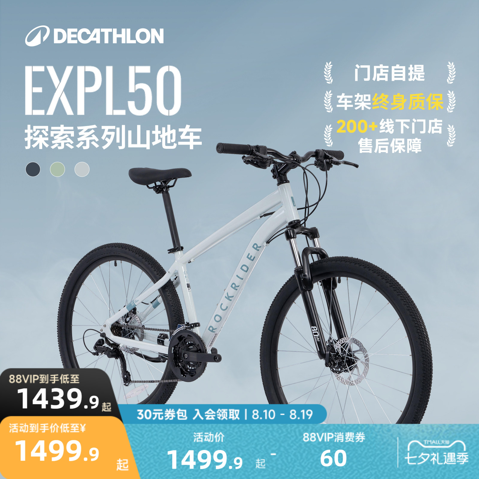 迪卡侬旗舰店EXPL50山地自行车成人变速18岁单车MOTB