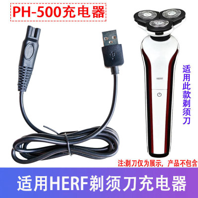 通用HERF电动剃胡刀PH-50
