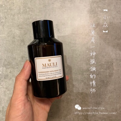 代购Mauli Rituals 安眠身体护理油 Surrender Body Oil 130ml