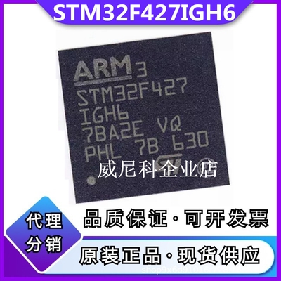 原装STM32F427IGH6全新单片机IC