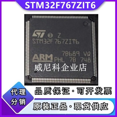 原装STM32F767ZIT6全新单片机IC