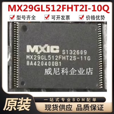 MX29GL512FLT2I-10Q全新存储IC