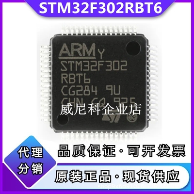 STM32F302RBT6RBT7全新单片机IC
