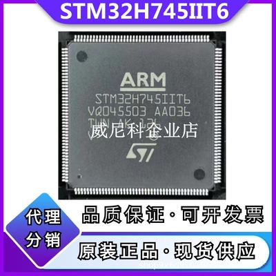 STM32H745IIT6全新单片机745IGT6