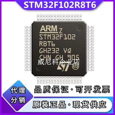 STM32F102R8T6单片机M32F102RBT6