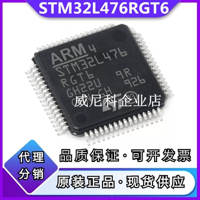 全新STM32L476RGT6单片机IC芯片