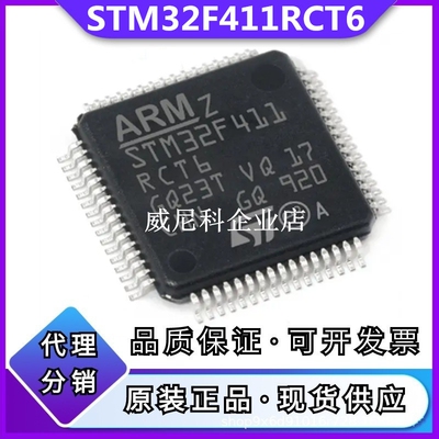 原装STM32F411RCT6全新单片机IC