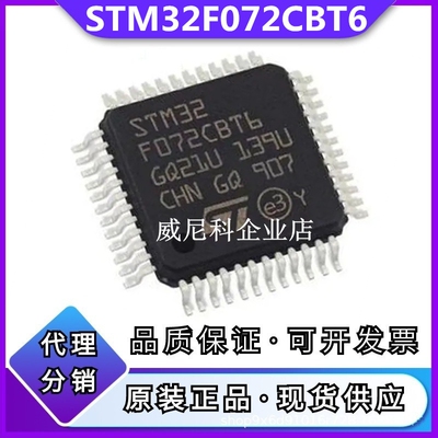 原装STM32F072CBT6全新单片机IC