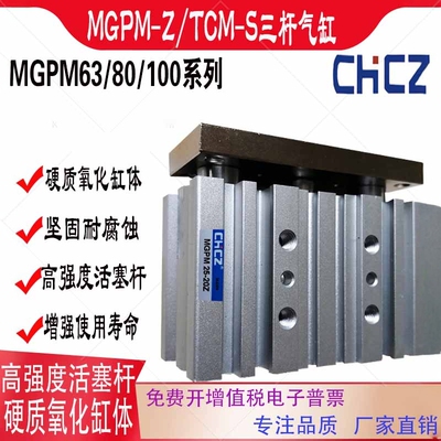 三轴带导杆气缸MGPM63/80/100
