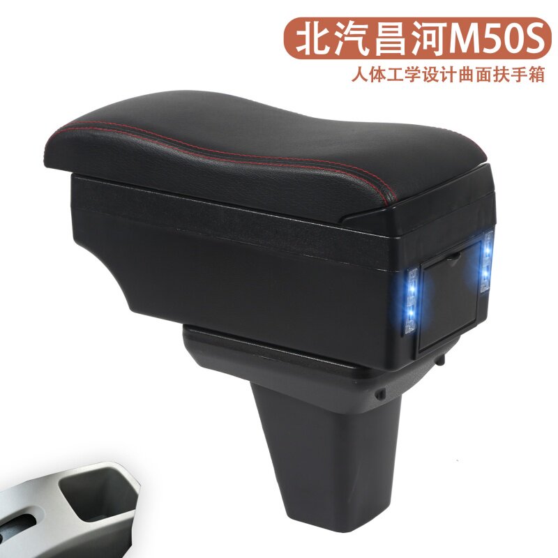 北汽昌河M50S专用汽车扶手箱多功能改装手扶箱置物盒储物箱配件