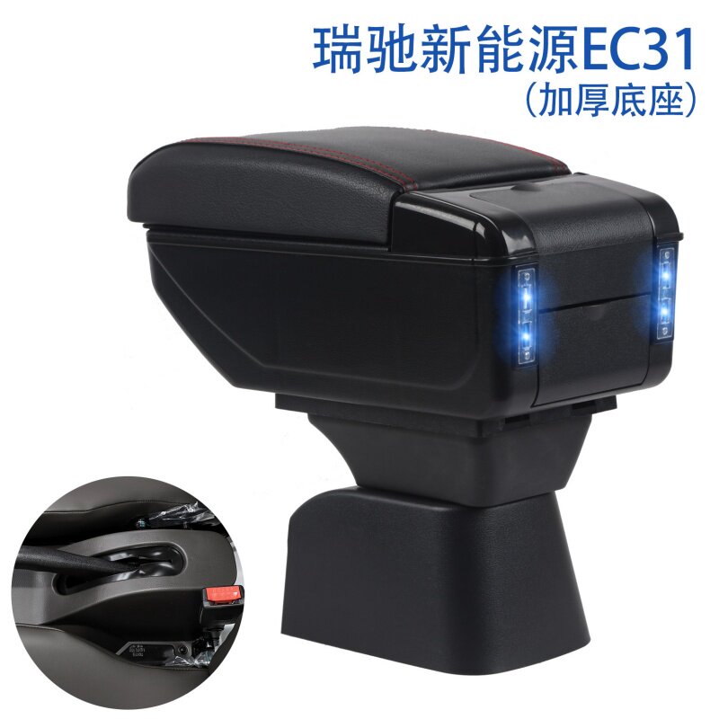 瑞驰新能源EC31专用扶手箱汽车中央通道手扶箱储物箱置物盒配件