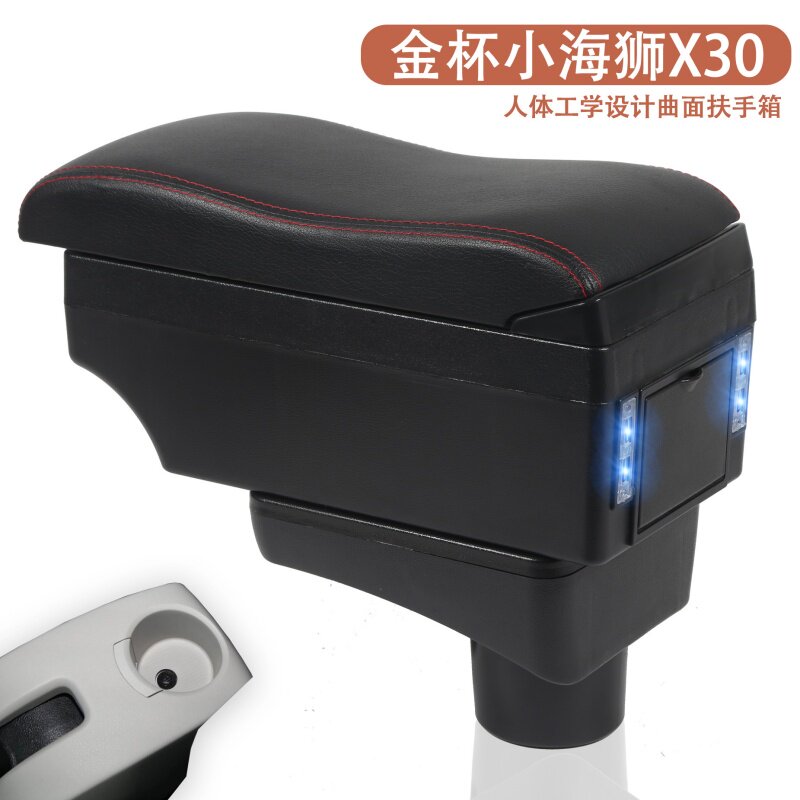 2024款金杯小海狮X30专用汽车扶手箱多功能手扶箱储物箱置物盒