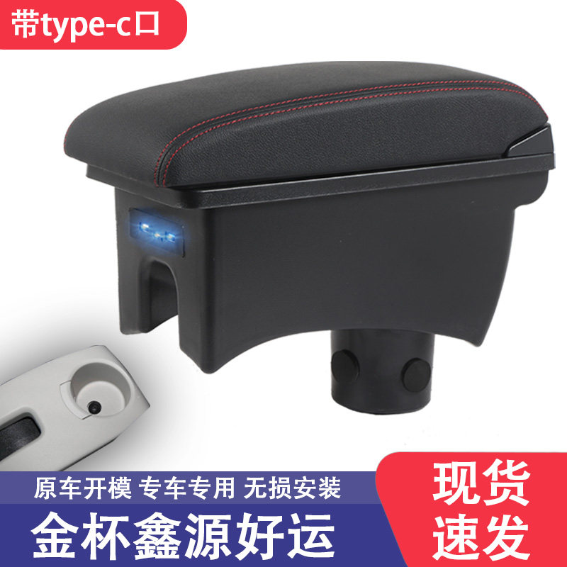 金杯鑫源好运专用扶手箱带type-c口汽车中央通道储物箱置物盒配件
