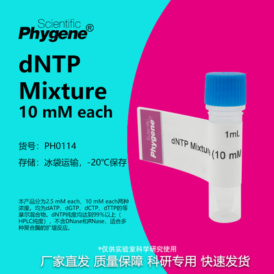 dNTPMixture(10mMeach)