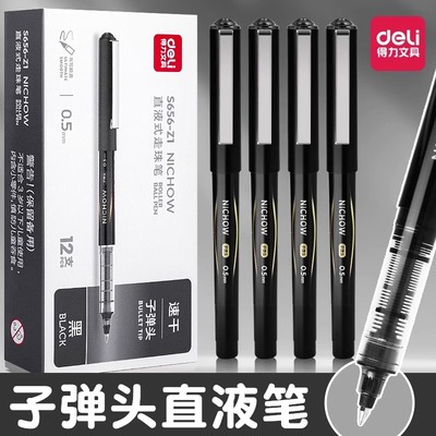 得力直液式走珠笔速干大容量