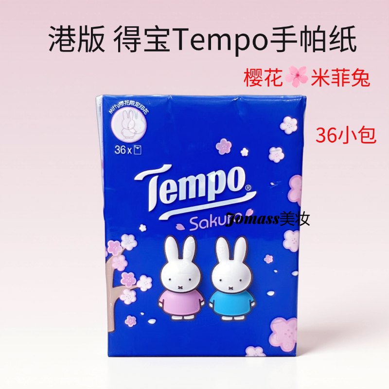 港版tempo得宝手帕纸苹果木香樱花香味印花4层干湿两用迷你装便携