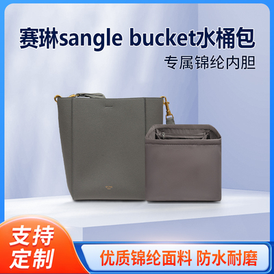适用celine赛琳sangle bucket水桶包内胆 尼龙收纳拉链包中包内衬