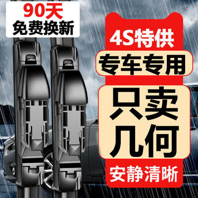 适用吉利几何C雨刮器Apro原厂G6原装汽车E功夫牛ex3无骨雨刷胶条