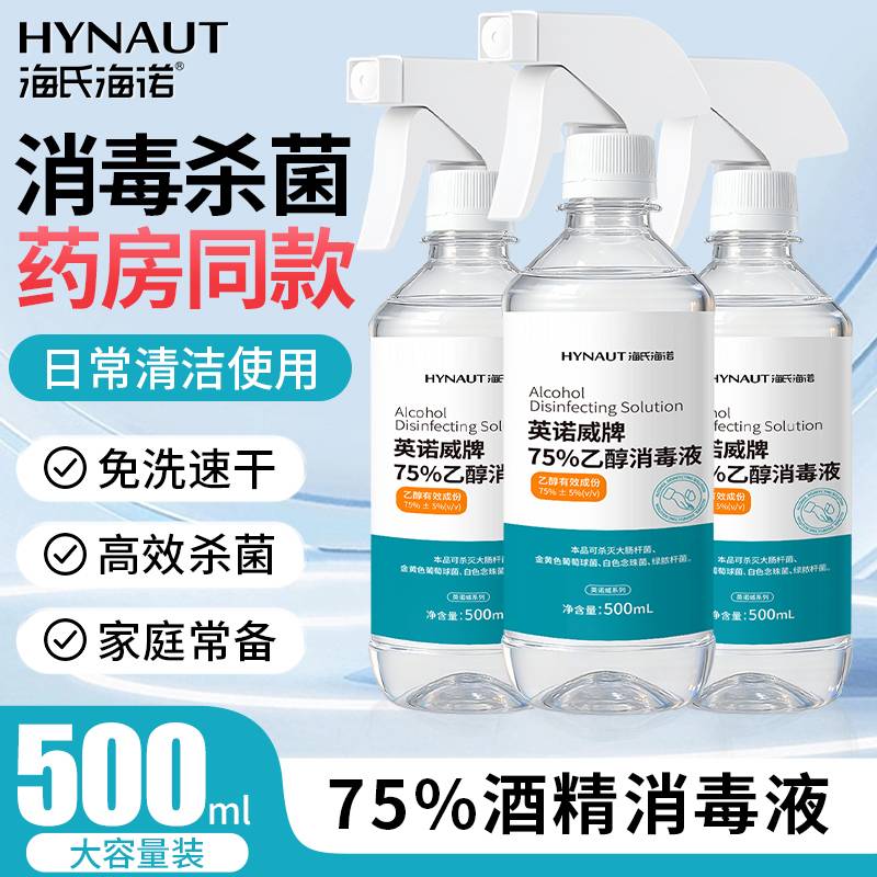 医用酒精消毒液75%家用皮肤伤口杀菌清洁大瓶500ml免洗乙醇洗手液