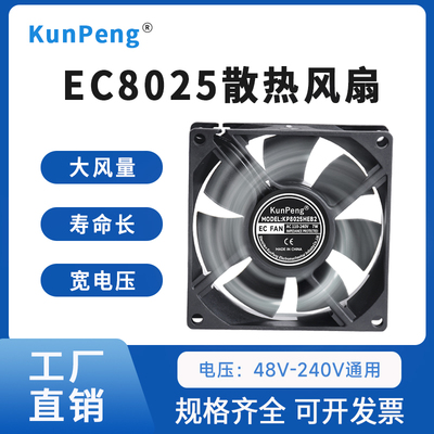 8025 8cm 双电压滚珠AC110-220V DC60-240V散热风机风扇 80*80*25