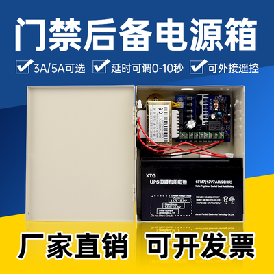 不间断稳压门禁锁控制电源