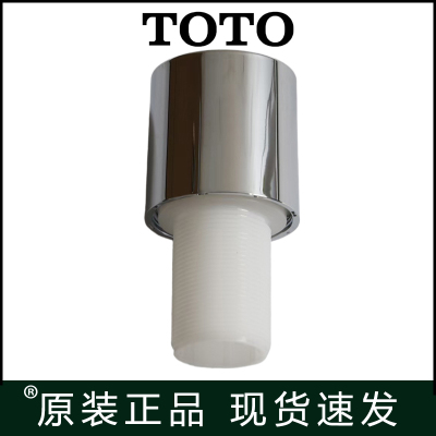原装TOTO淋浴龙头配件台座DL388C DL388C1 DL319C2 DH9069