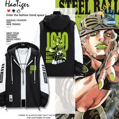STEEL BALL RUN飙马野郎jojo的奇妙冒险周边轻薄防晒夏季男女外套