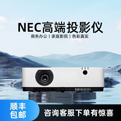 NEC NP-CA4200X/CA4265X/CA4305X/CA4400X/CA4300W/4300U/CR2205W/CR2315X/CR2350X投影机高清办公商务投影仪