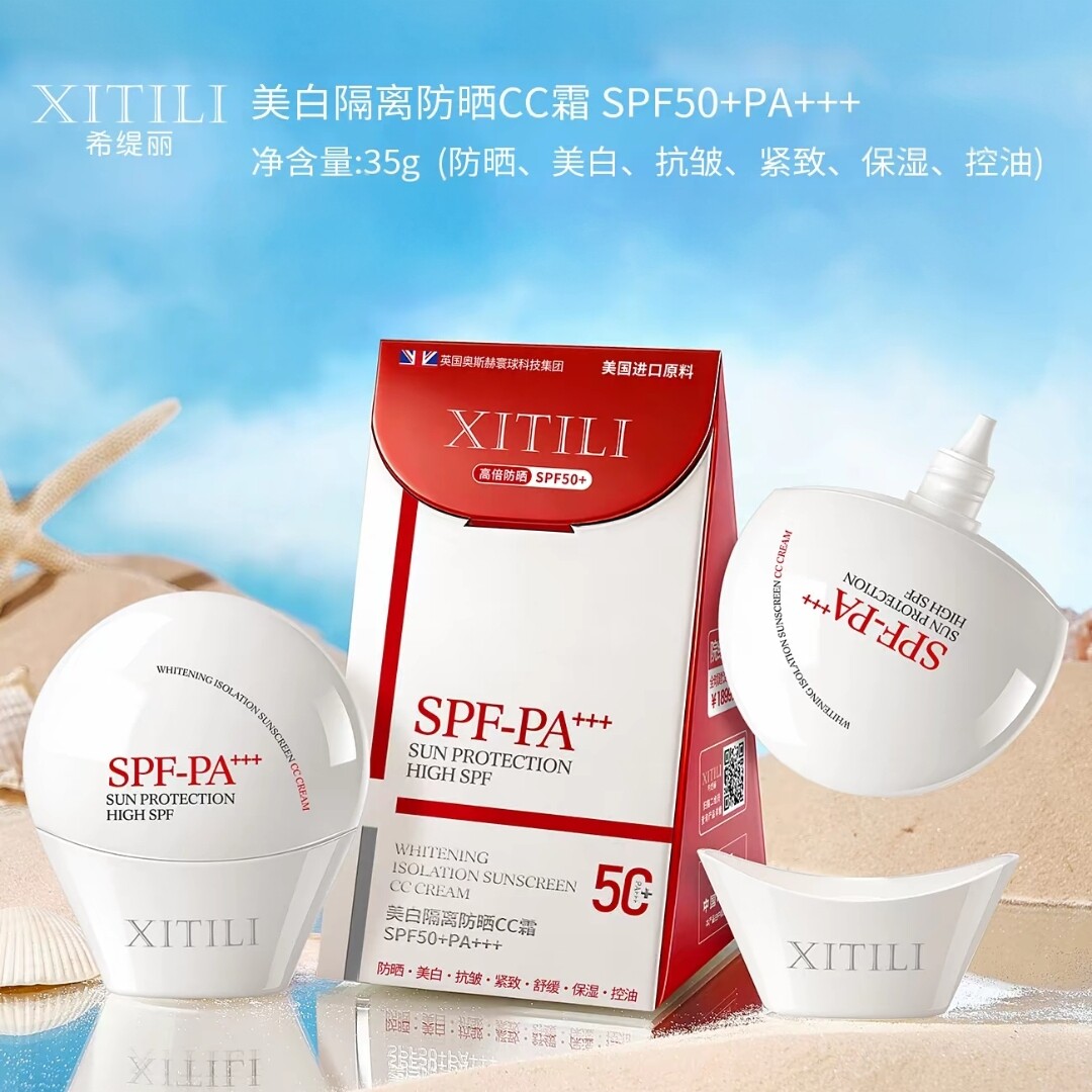 到手3支】希缇丽美白隔离防晒CC霜SPF50+PA+++防晒霜35g防紫外线