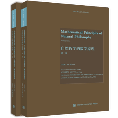 【全2本】自然哲学的数学原理 第一卷+第二卷  英文版 Isaac Newton 牛顿 著 2本 高等教育出版社图书籍