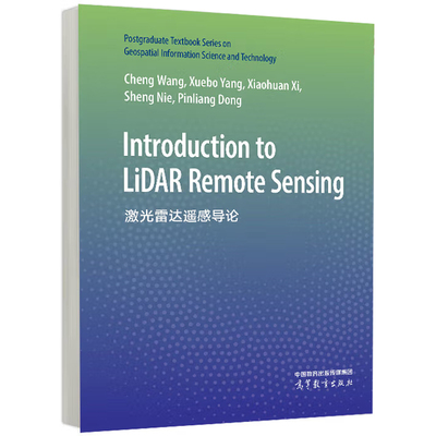 激光雷达遥感导论 Cheng Wang Xuebo Ya 高等教育出版社9787040624526