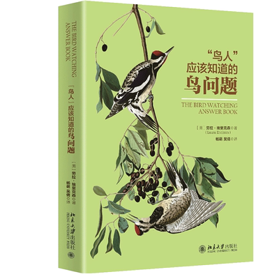 鸟人应该知道的鸟问题 北大社 博物文库 生态与文明系列 鸟类迁徙喂食观鸟技术装备栖息地保护鸟类行为智商身体构造飞行机理科普书