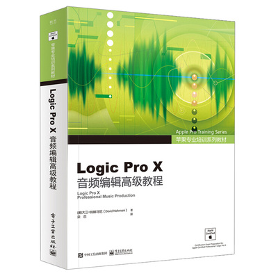 Logic Pro X音频编辑教程 全彩 手把手教你学Logic ProX书 苹果专业培训系列教材苹果音乐制作教程  Logic Pro X软件指南书籍