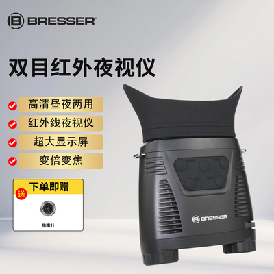 bresser高清双目红外夜视仪