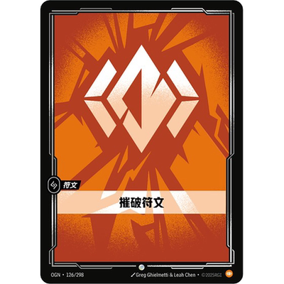 符文战场/RIFTBOUND 普通 OGN-126 摧破符文