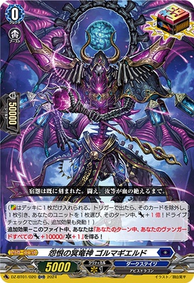 卡片诊所 VG ORR DZ-BT01/020 怨恨之冥龙神 食尸古贤