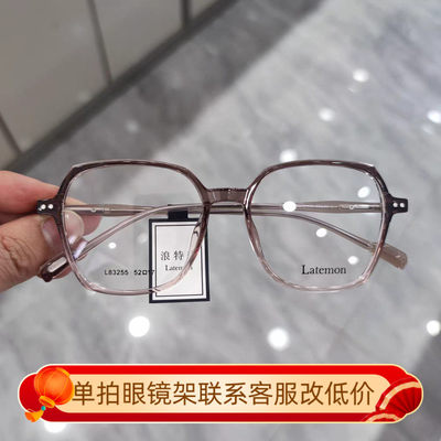 Latemon浪特梦眼镜男可配近视眼