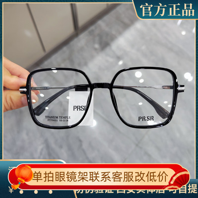 PRSR新款帕莎眼镜框钛架男近视女
