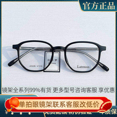 Latemon浪特梦眼镜框男近视女超