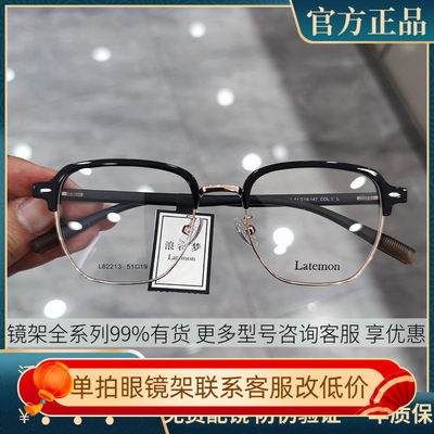 浪特梦新款眼镜框眉毛架商务男架