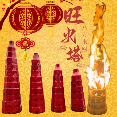 旺火塔春节吉祥旺火塔2026家用电子旺火火旺火架春节篝火晚会取暖