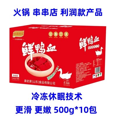 鲜鸭血血浆生鸭血商用调制火锅食材餐饮专用徐府记整箱500g10包
