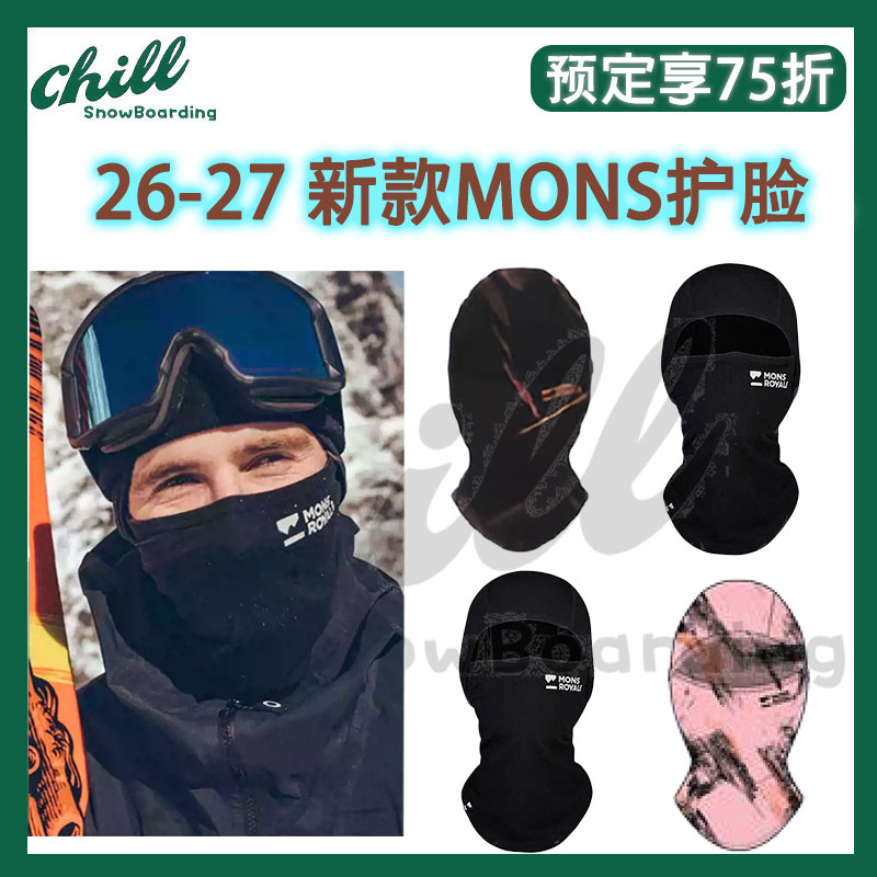 2627新款Mons Royale护脸滑雪面罩美利奴羊毛防风保暖男女同款