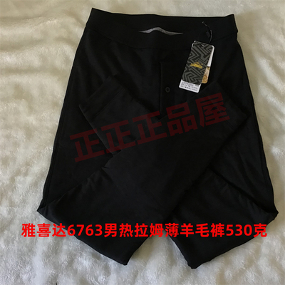 2025年新雅喜达男6763/9635中厚羊毛织片双层薄棉面绒裤打底秋裤
