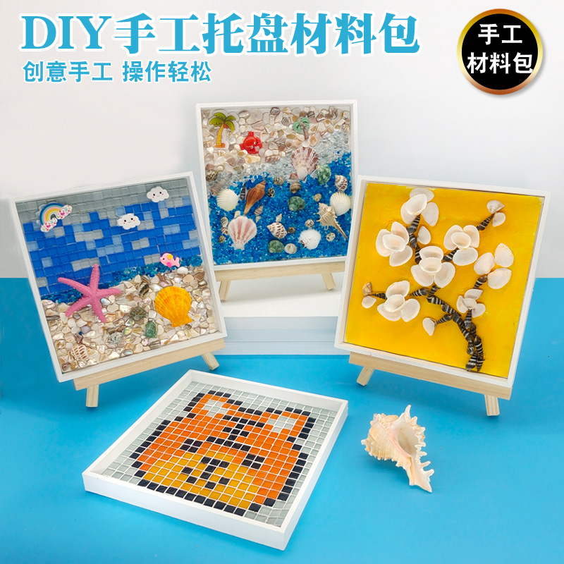 马赛克diy手工制作材料包装饰托盘收纳摆件五一劳动节益智拼贴画_虎窝淘