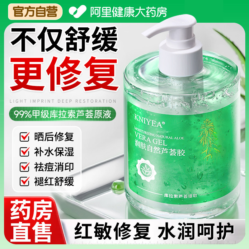 医冷用敷芦荟胶晒后修复保湿补水舒缓褪红凝胶军训后专用官方正品