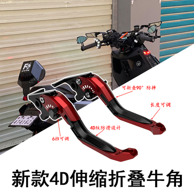 小牛FXTsport/NLT/MT/FX风速/Nplay改装省力可调竞技牛角刹车拉杆